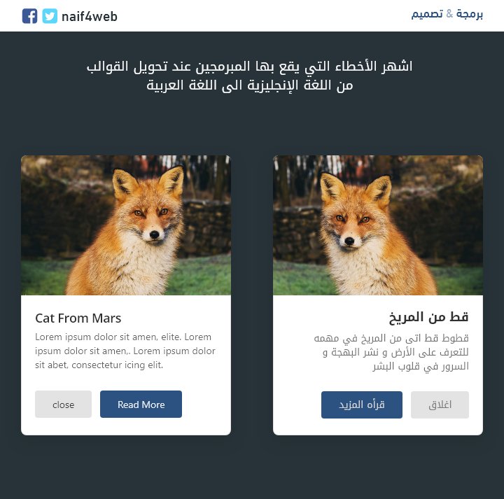 ثريد Front end عند العمل مع القوالب (Template) الجاهزة يواجه بعض مبرمجين Css أخطاء أثناء تحويل ...