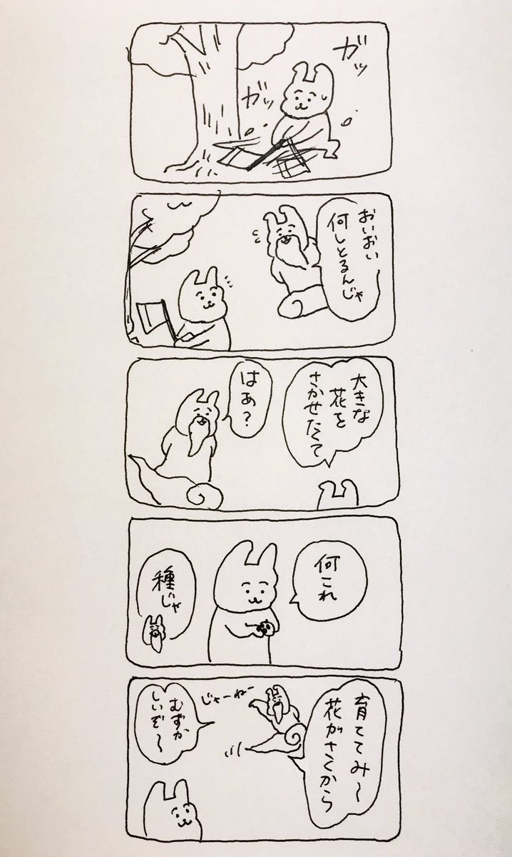 「まずは種から #usao漫画 」usaoの漫画