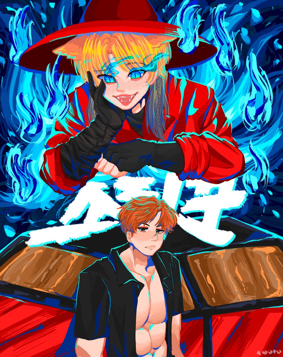 「Blue cat demon thing looming over shirtl」|awuru | COMMS OPEN のイラスト