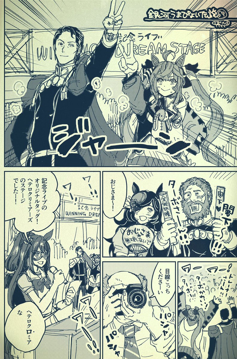 「銀河うまぴょい伝説69 「限定ライブ」 」ぼへ😷c105日曜西け17abの漫画