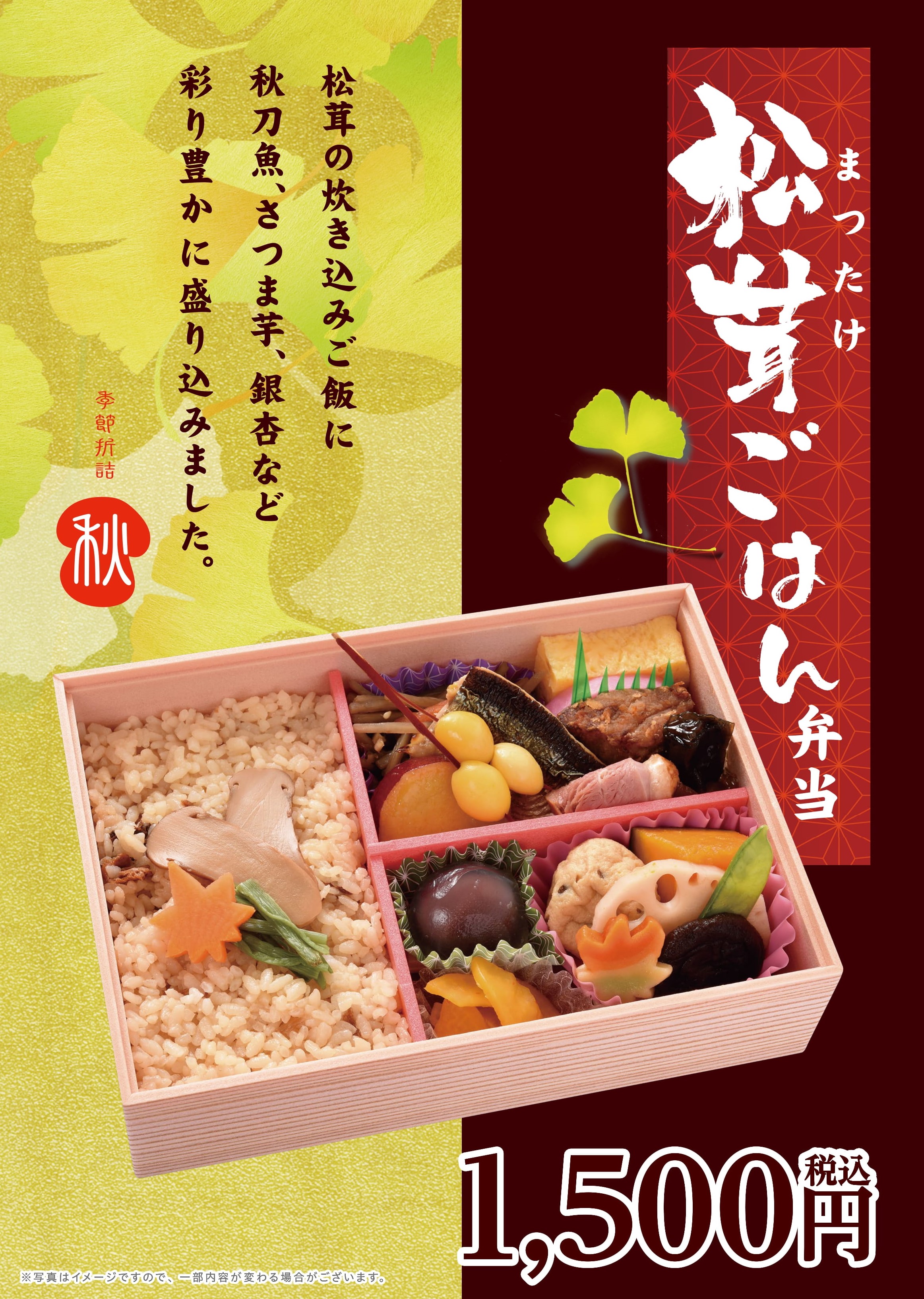 （株）JR-Cross フーズカンパニー on Twitter: "松茸ごはん弁当🍱 販売店舗👉 #品川駅 駅弁屋 品川店 #新宿駅 駅弁屋 頂、駅弁屋 新宿5号売店 #上野駅 駅弁屋 匠 ...