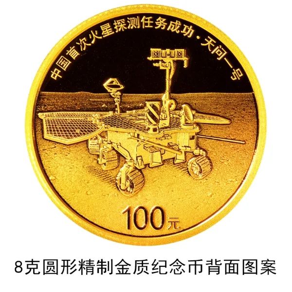 Andrew Jones on Twitter: Commemorative coins for China's Tianwen-1 ...
