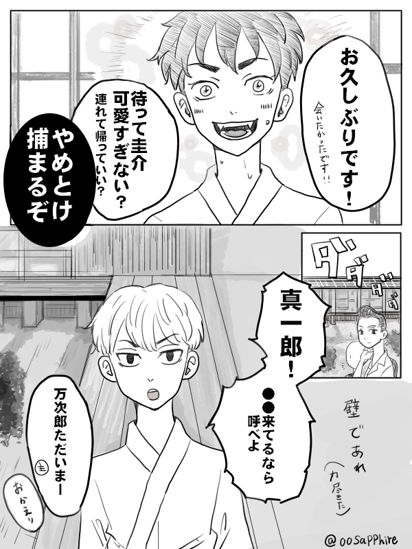「今日中に終われるかなァ。。 下書き汚ねぇな。。 」蒼の漫画