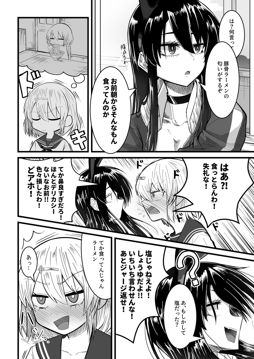 黒髪ロング夜空くん 1話 「朝から高カロリー」 12 」🎍マンメ🎍の漫画