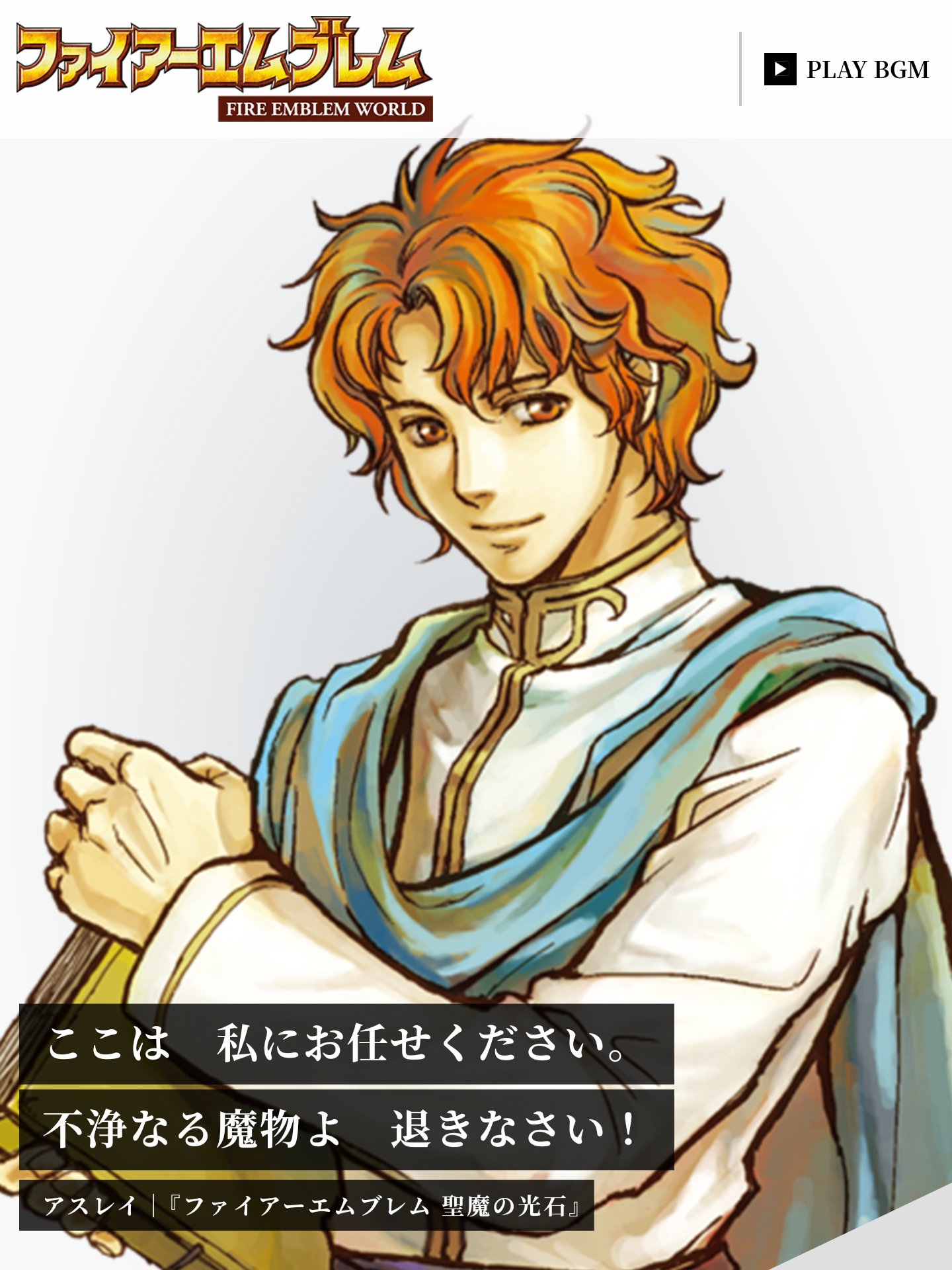 Fire Emblem 8 Characters