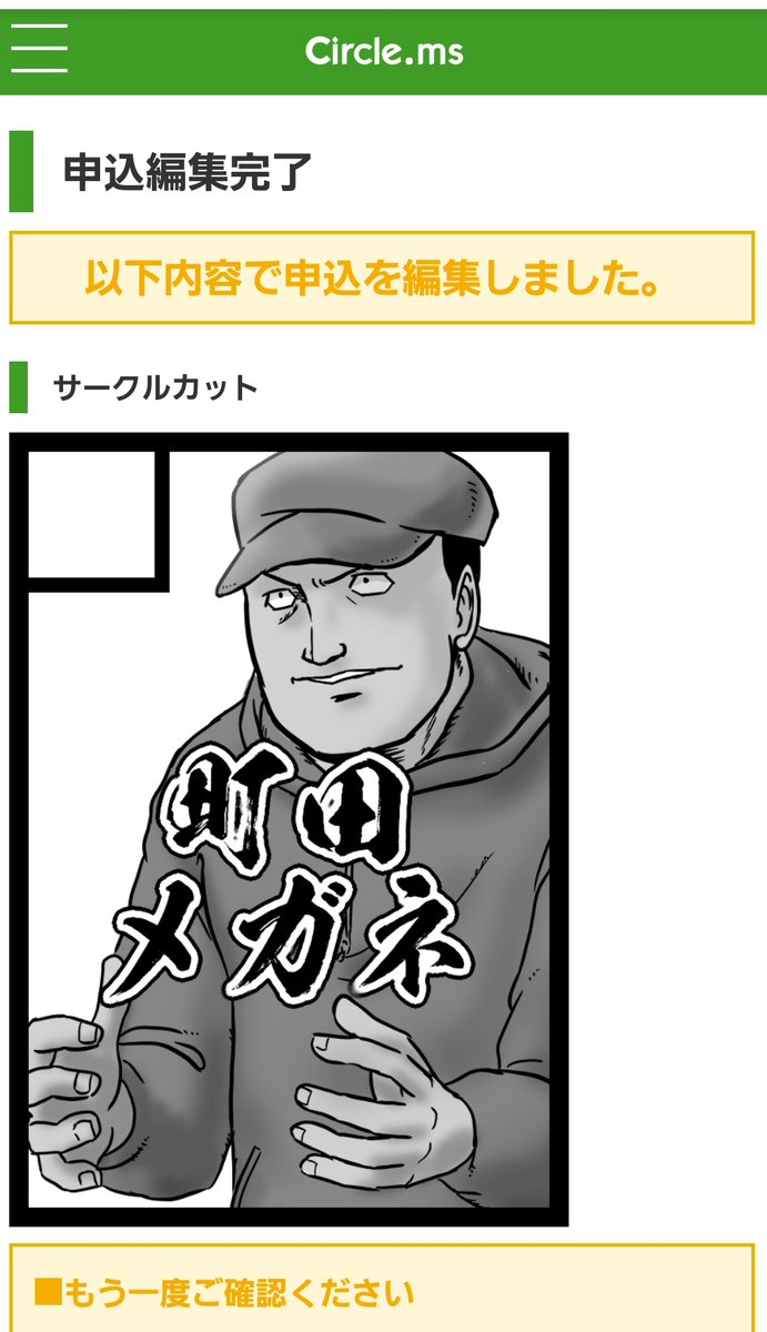 「40代になって気づいたけど 」町田メガネ@COMITIA153な20aの漫画