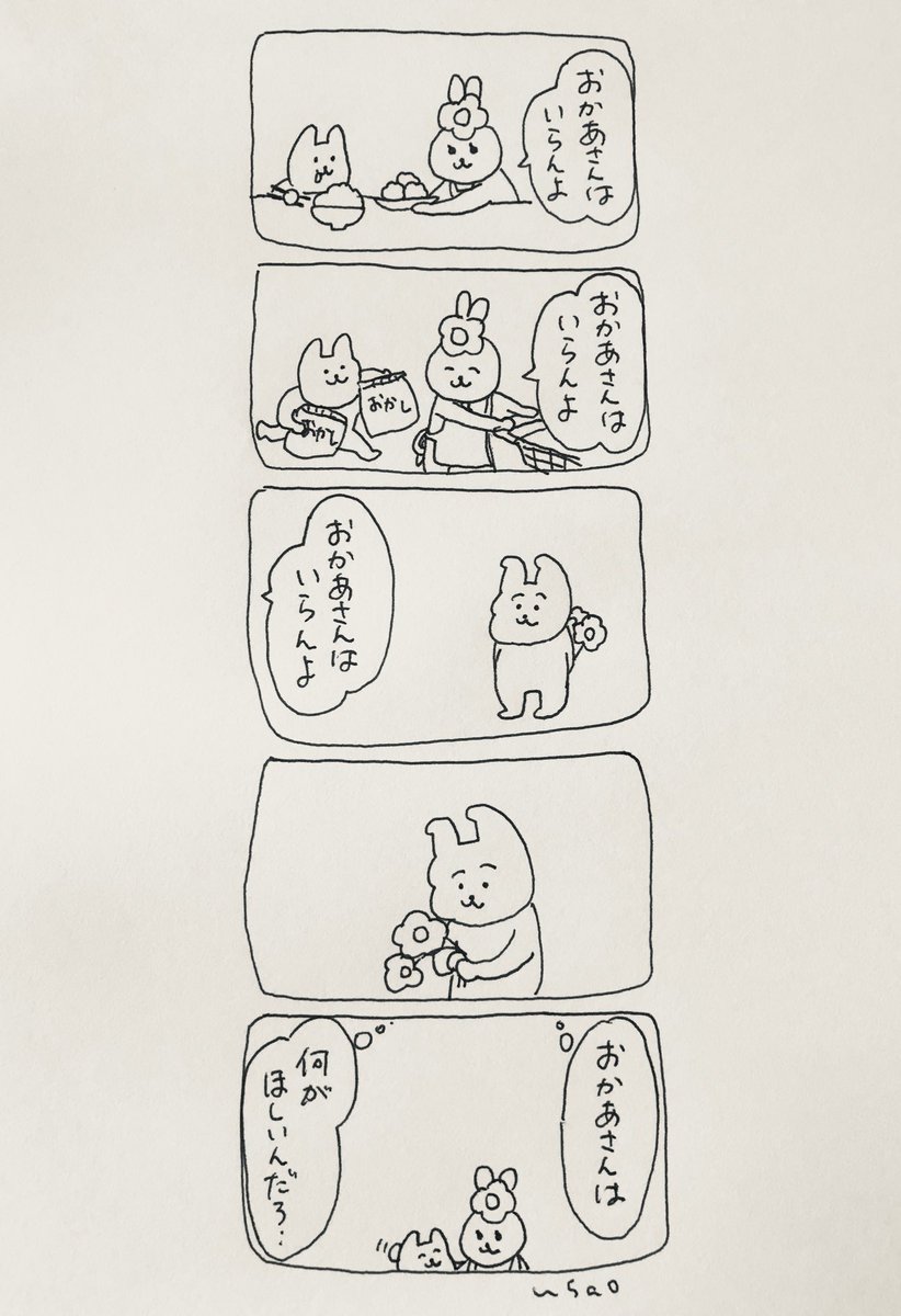 「しっかり持っていくんだよ〜 」usaoの漫画