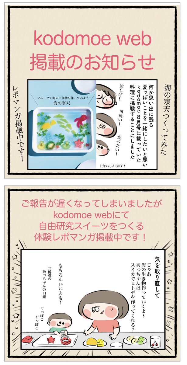 「@kodomoe web にて 夏らしい 海の寒天づくりの漫画掲載しております! ぜひご覧下さい〜😊 https://」yana｜イラストレーターの漫画