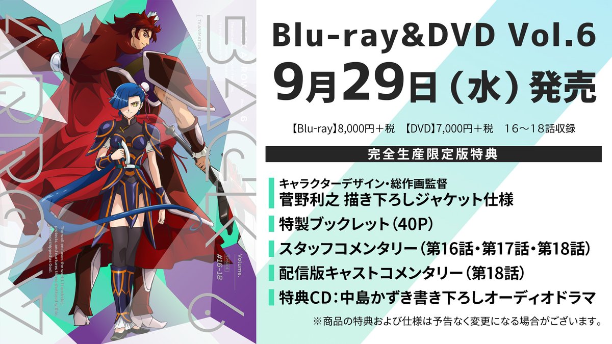 【情報】動畫《BACK ARROW》BD&DVD 第六卷封面公開！ @BACK ARROW 哈啦板 - 巴哈姆特