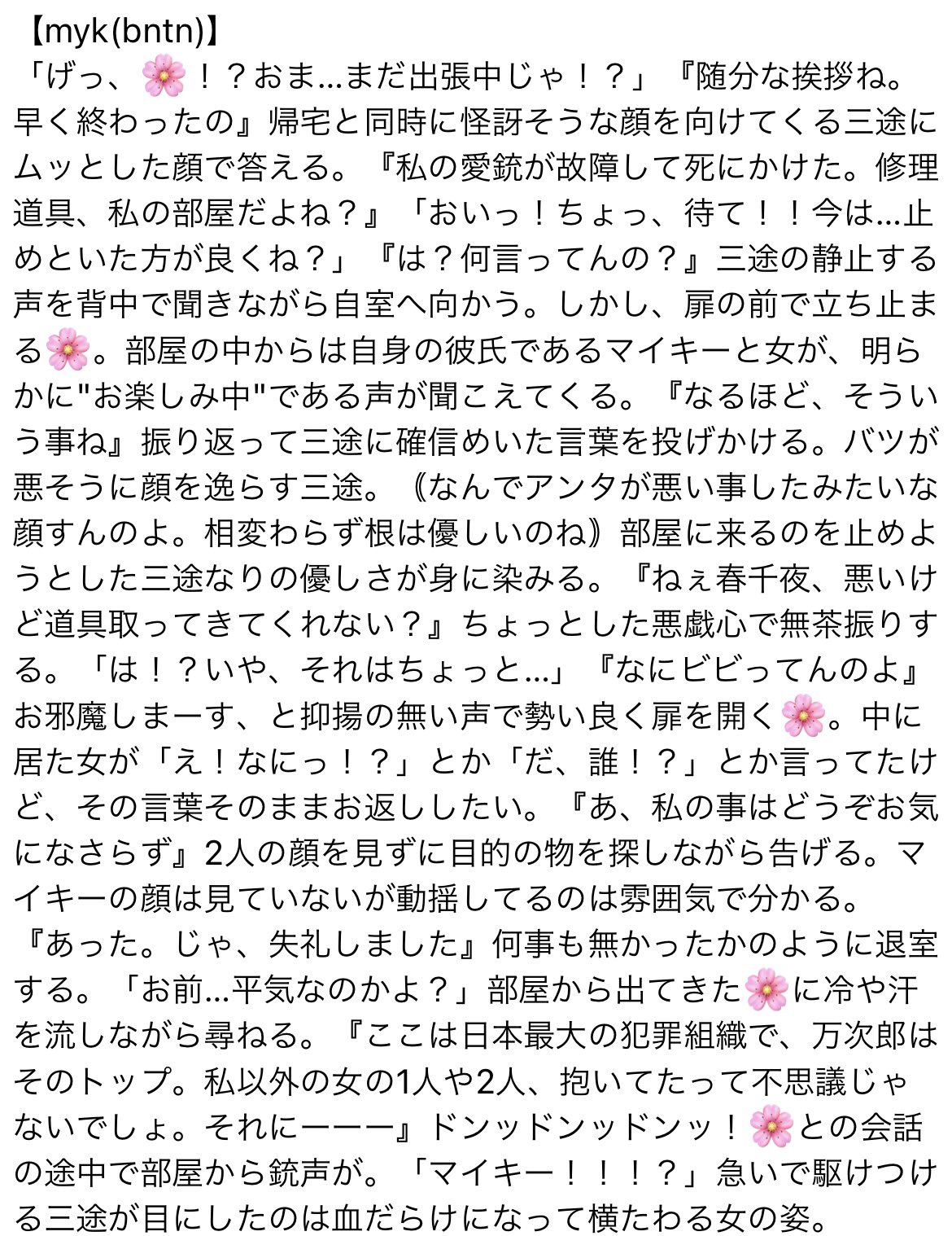 しーく on Twitter: "他の女抱いてたら . . myk(bntn) / hnm ⚠️夢主が(色んな意味で)強い ⚠️myk病んでる . . . #夜のtkrvプラス https ...