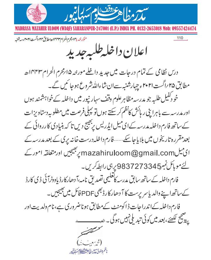 Mazahirul Uloom Logo Mazahirul Uloom Saharanpur Stance On Maulana Saad