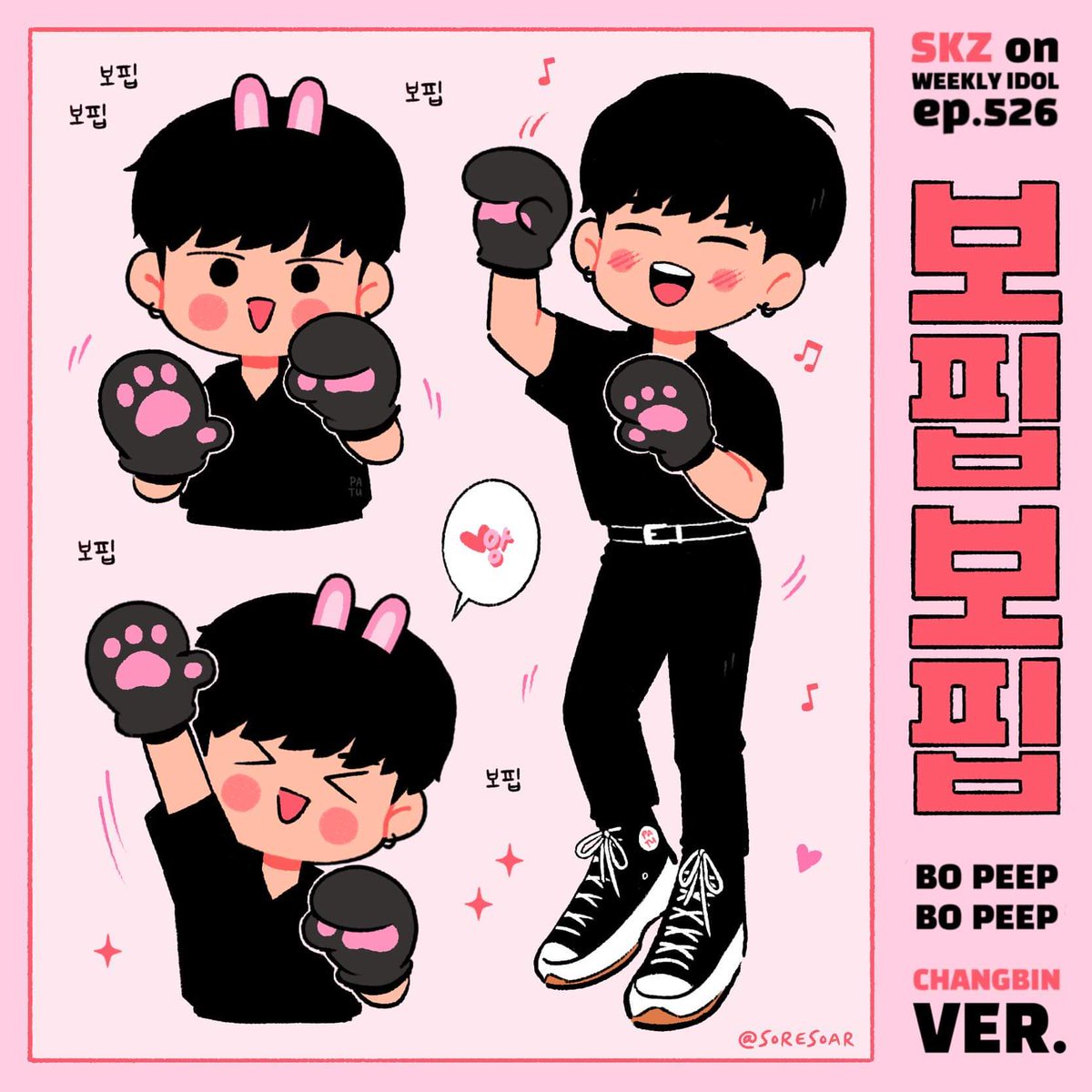 「Changbin dancing to T-ARA's '보핍보핍' ~ #changbin #straykids #s」PATUの漫画
