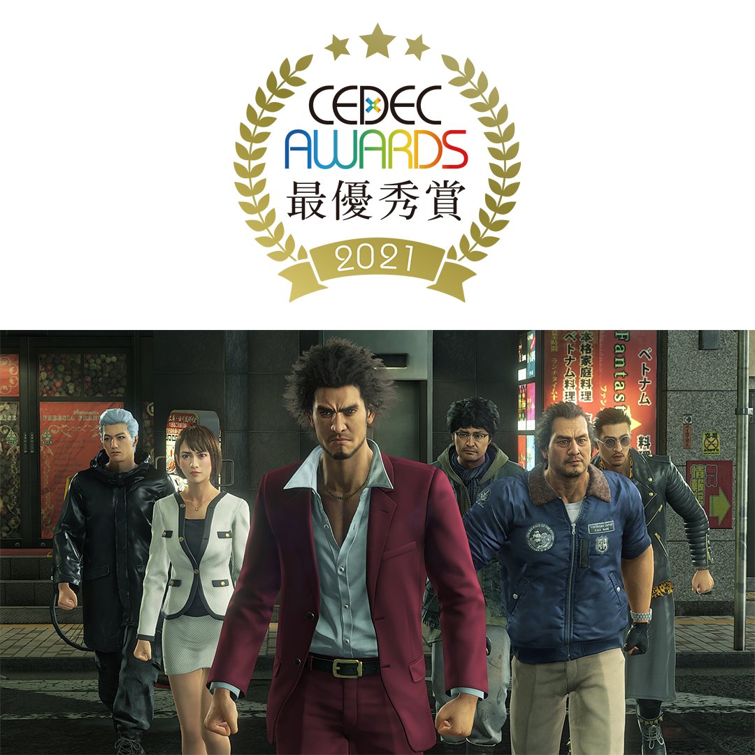 セガ公式アカウント🦔 on Twitter: "「龍が如くスタジオ」ドラゴンエンジン開発チーム、CEDEC AWARDS 2021「エンジニアリング部門」最優秀賞を受賞🎉 業界の技術発展に貢献 ...