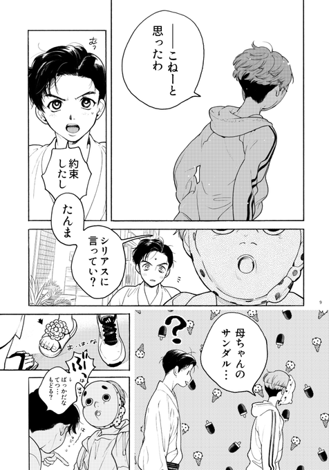 （2/9） | aioiuo🍨 さんのマンガ | ツイコミ(仮)