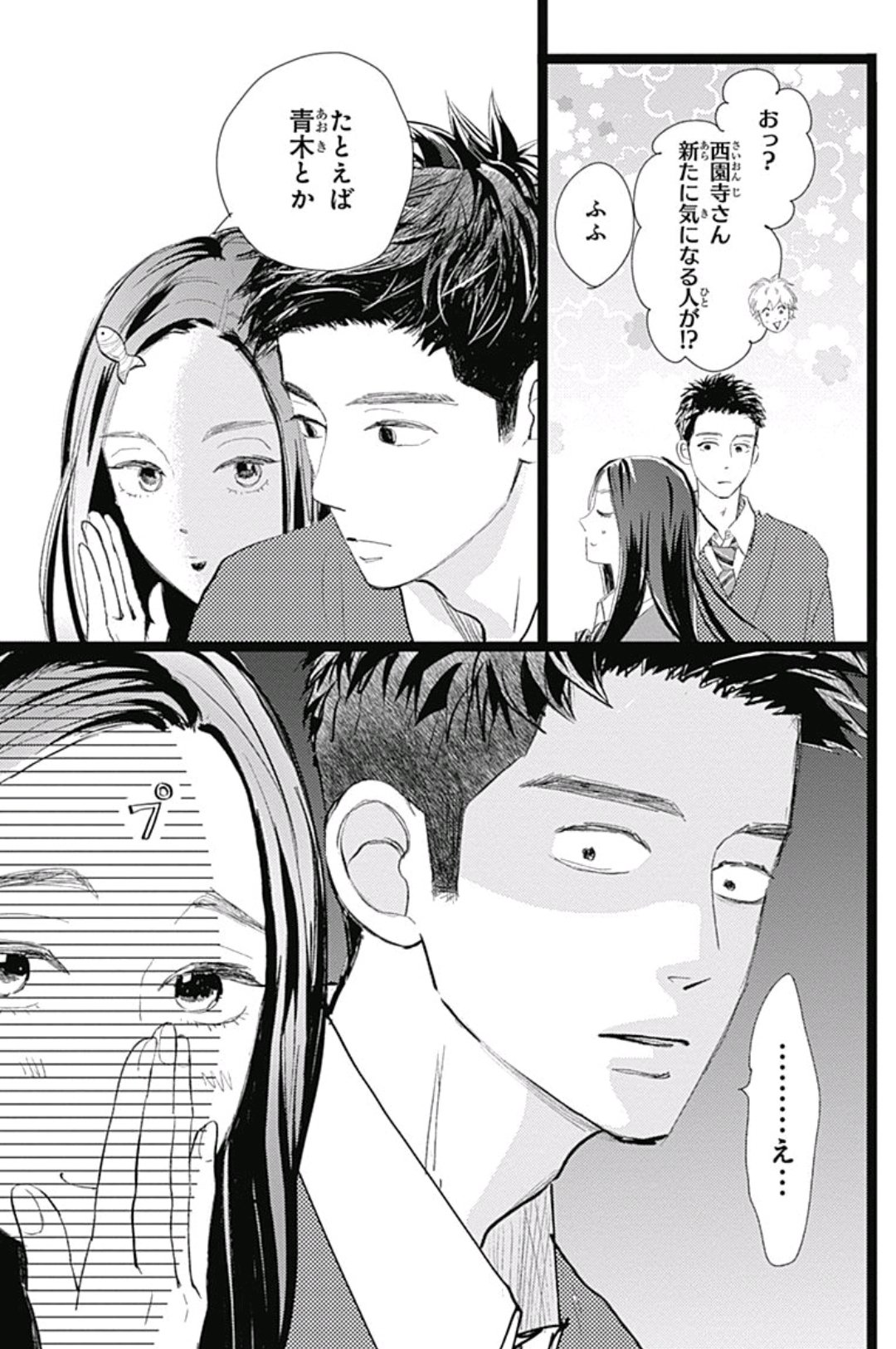 alex 🌺 on Twitter: "Currently reading Kieta Hatsukoi vol. 6! I love it when Ida-kun gets jealous ...