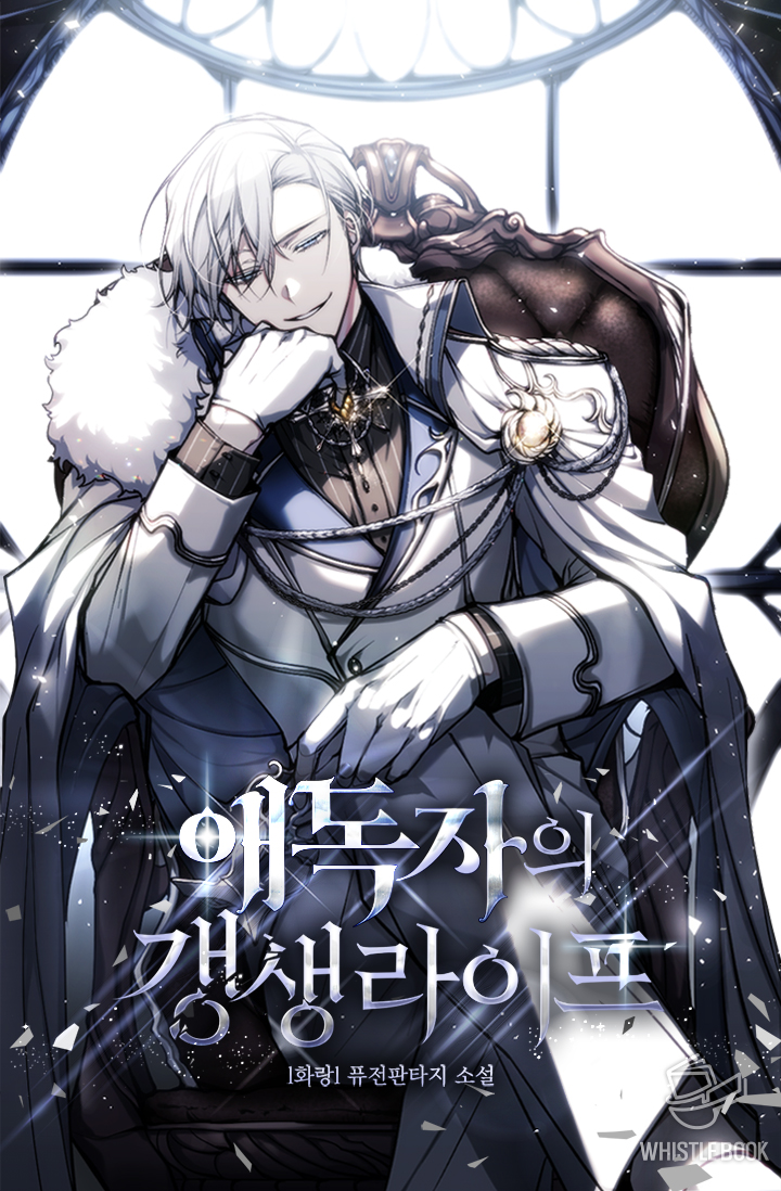 쓩늉/todac_s on Twitter: "네이버 시리즈 화랑 작가님의 [애독자의 갱생 라이프] 표지 일러스트 작업했습니다. https://t.co/7xoAFYW74V ...