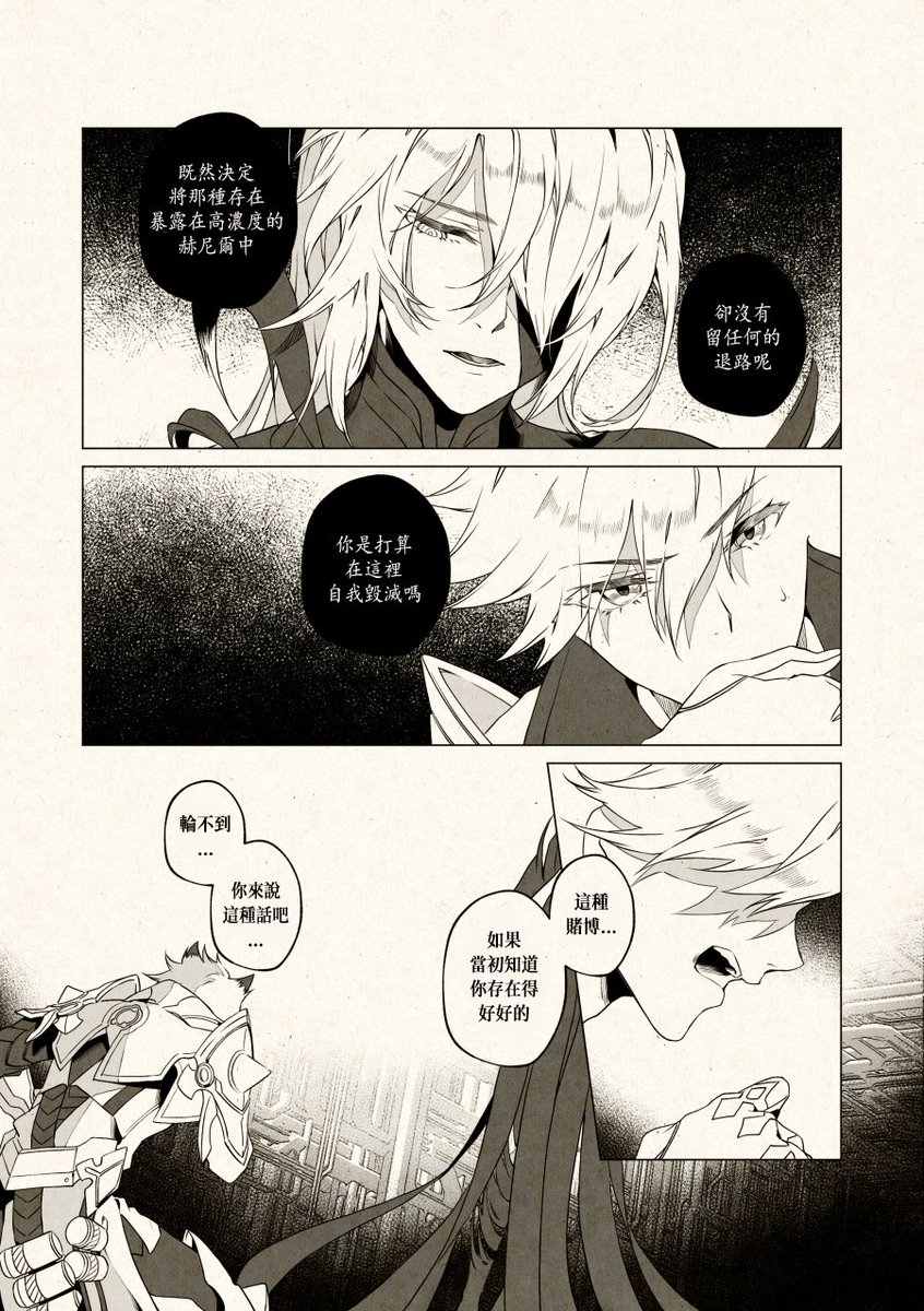 消失點】 -2 ain x els x ain | Wanderer & Immortal Chinese trans」𝑃𝑌𝑅𝐼𝑇𝐸の漫画