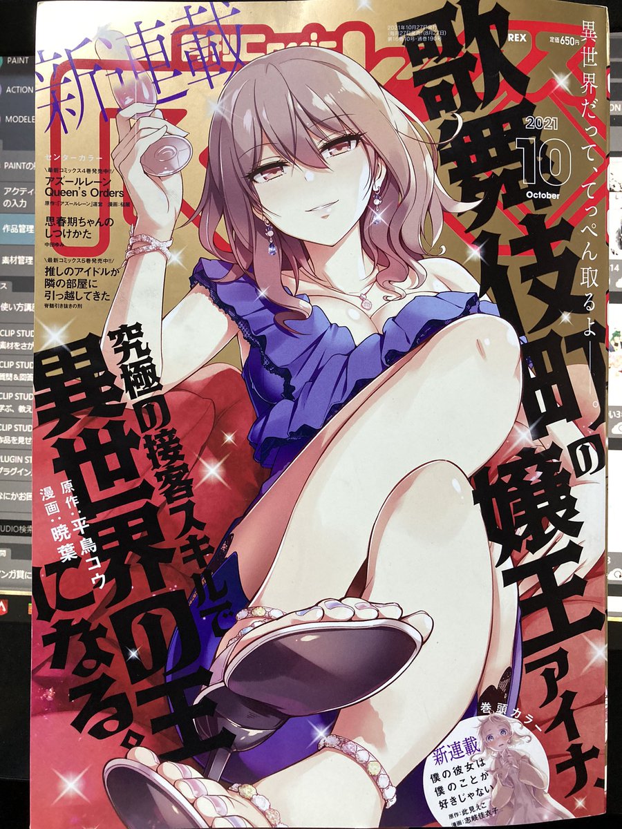 「comic REX10月号 魔力0で最強の大賢者 14話目 よろしくお願いします! 2巻重版出来!感謝! 」色意しのぶの漫画