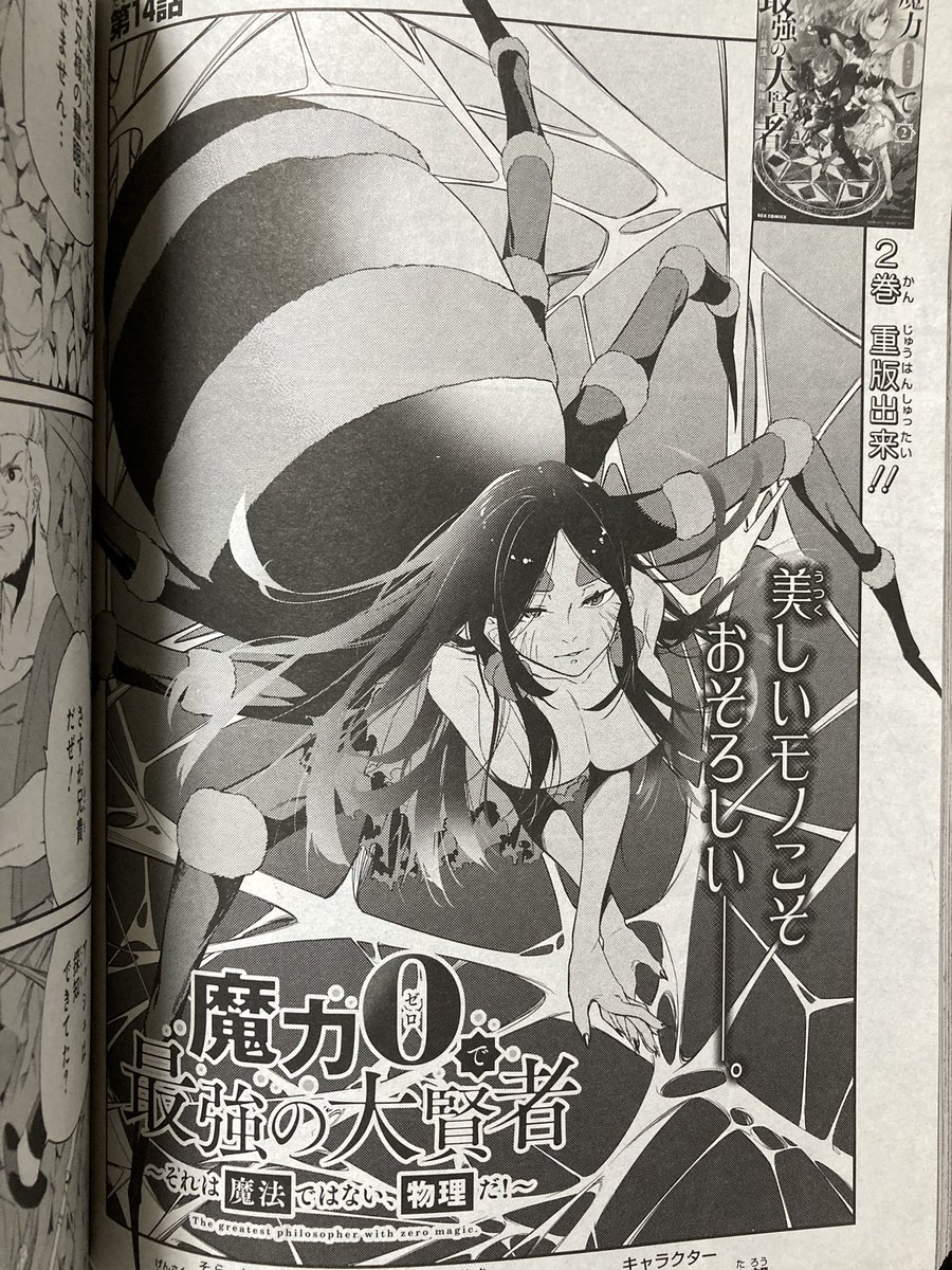 「comic REX10月号 魔力0で最強の大賢者 14話目 よろしくお願いします! 2巻重版出来!感謝! 」色意しのぶの漫画