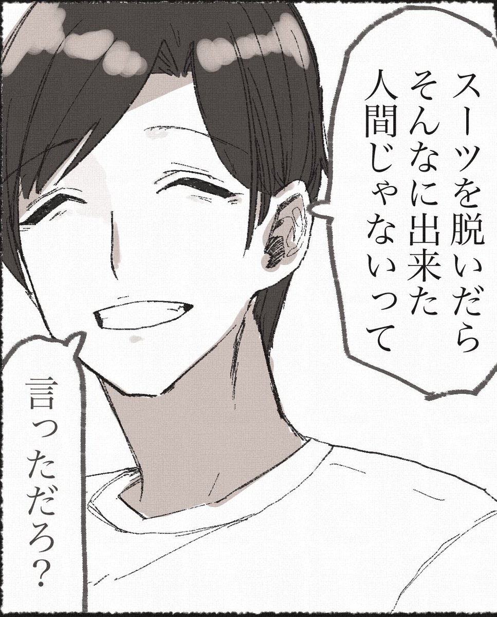 「シャニ…………………………………… 」1年3組たかはる【GSF01 7組44番】の漫画