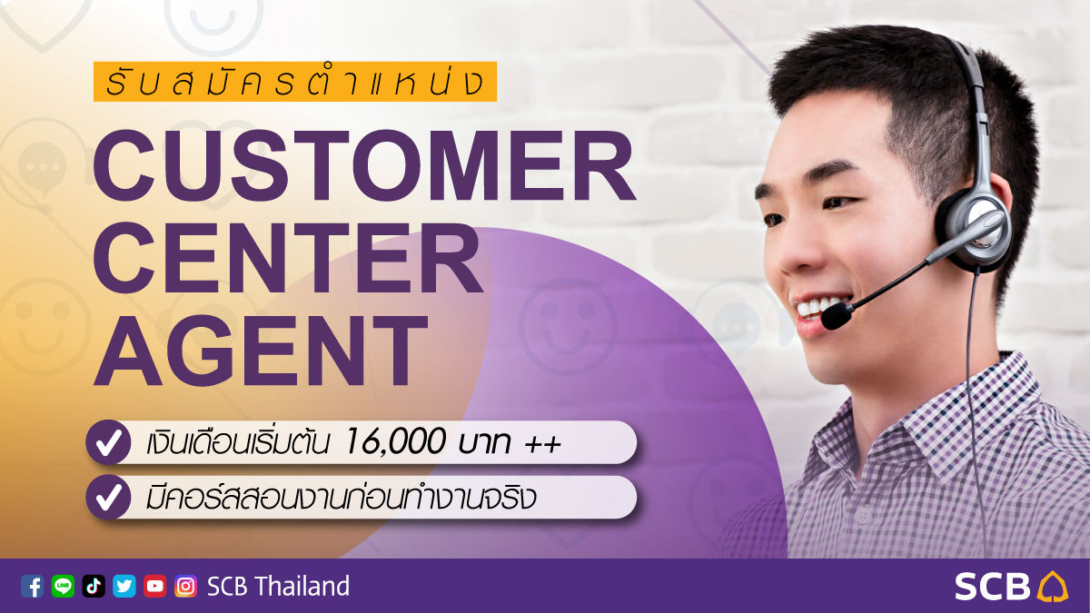 SCB Thailand on Twitter: "SCB เปิดรับสมัครตำแหน่ง Customer Center Agent จำนวนหลายอัตรา เรามีคอร ...