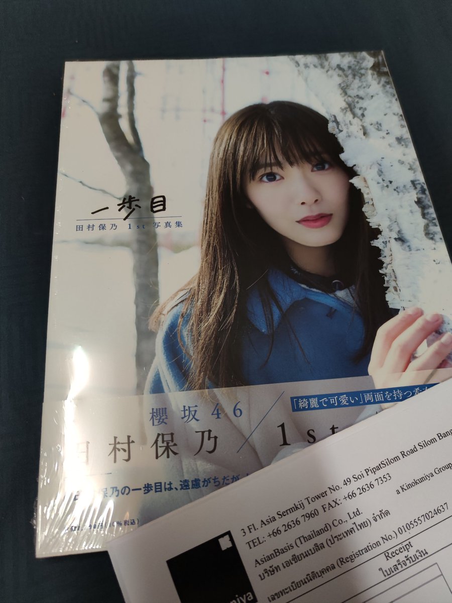 田村保乃1st写真集 Hashtag On Twitter