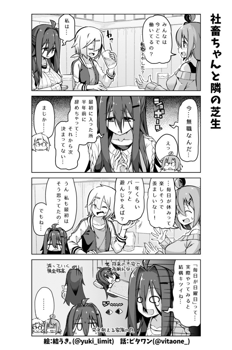 「久しぶりに会った同級生が「毎日が日曜日」になっていた話 」ビタワン☃️の漫画
