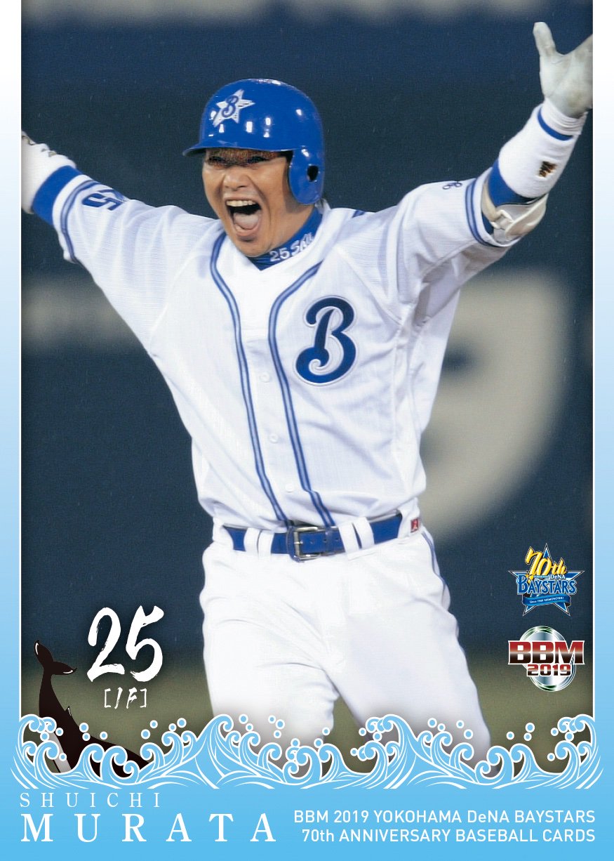 BBMcards【公式】 on Twitter: "【㊗️70周年👏🏻】 #横浜DeNAベイスターズ の歴史を「BBM2019横浜DeNAベイスターズ70周年ベースボールカード」で感じて ...