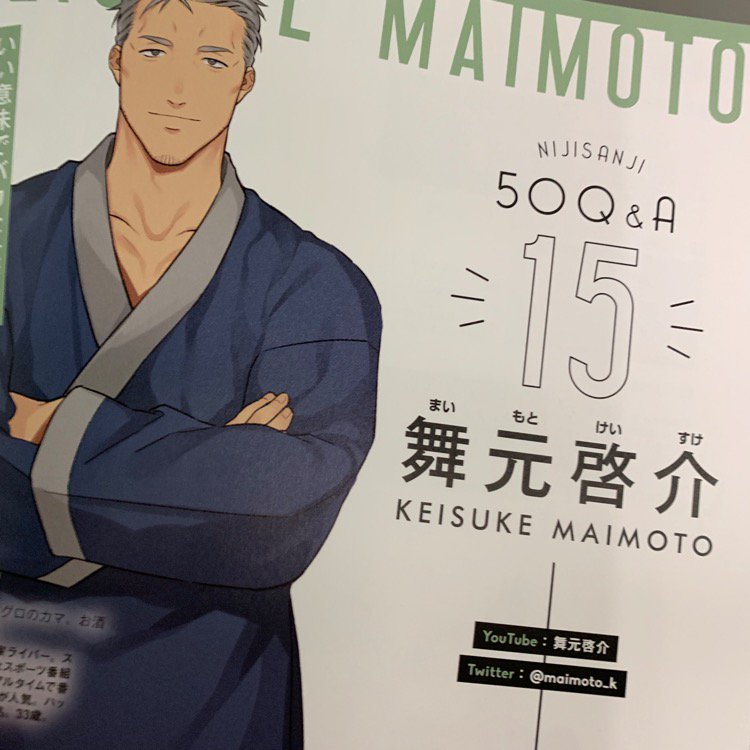 PASH!編集部 on Twitter: "8/2発売【2D☆STAR VirtuaL】内容紹介☆ #舞元啓介 さん。「海派か山派か」やサッカーやオリンピックについてなど、趣味がスポーツ観戦の ...