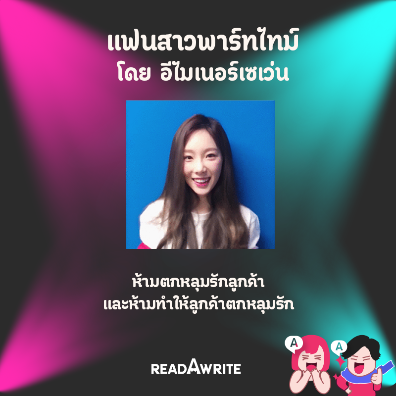 readAwrite on Twitter: "แฟนสาวพาร์ทไทม์ โดย @_eminor7 จิ้มอ่านเลย >> https://t.co/s6DHXCHBLV # ...