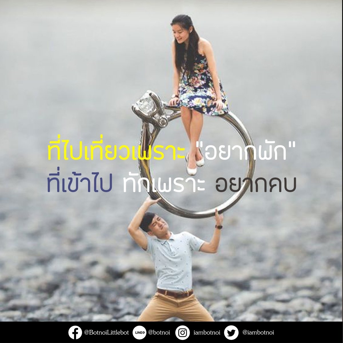 Botnoi On Twitter ที่ไปเที่ยวเพราะอยากพัก ที่เข้าไปทักเพราะอยากคบ ♥