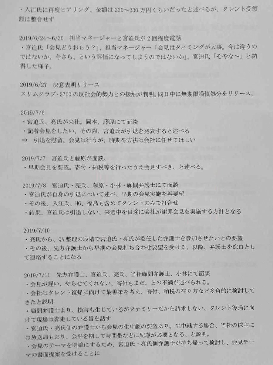 吉本興業・岡本社長会見にモヤモヤする人たち。「テープ録ってないやろな」「全員クビにする力がある」はすべて冗談だった発言も Togetter トゥギャッター