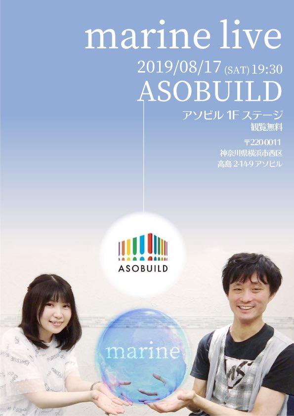 牧野綾子 on Twitter: "#marine ライブフライヤー作りました♡ アソビル、ぜひ来てくださいませ(^^*) 福山雅治さん、竹内まりやさん、岡本真夜さんのカバーとオリジナル演り ...