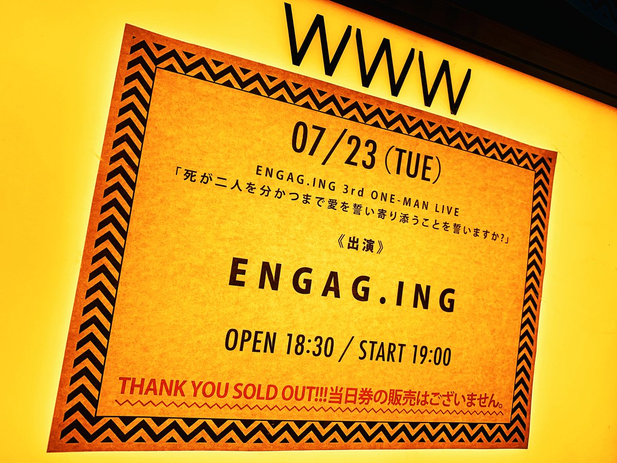 ENGAG.ING 3rd ONE-MAN LIVE「死が二人を分かつまで愛を誓い寄り添うことを誓いますか?」ツイートまとめ (2ページ目 ...