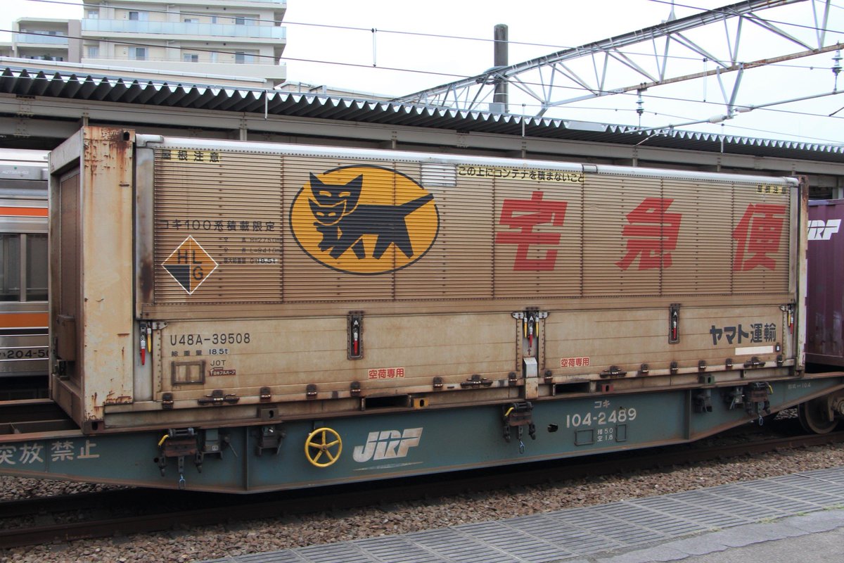 箱記録館 on Twitter: "U45A-30002 中央通運 田島ルーフィング借受 U51A-39746 日本通運 7/18着 5082レ(遅れ) この日着の5082レは31ftモノが6 ...
