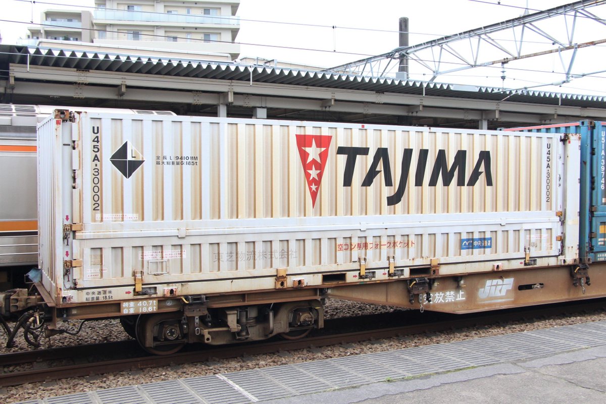 箱記録館 on Twitter: "U45A-30002 中央通運 田島ルーフィング借受 U51A-39746 日本通運 7/18着 5082レ(遅れ) この日着の5082レは31ftモノが6 ...