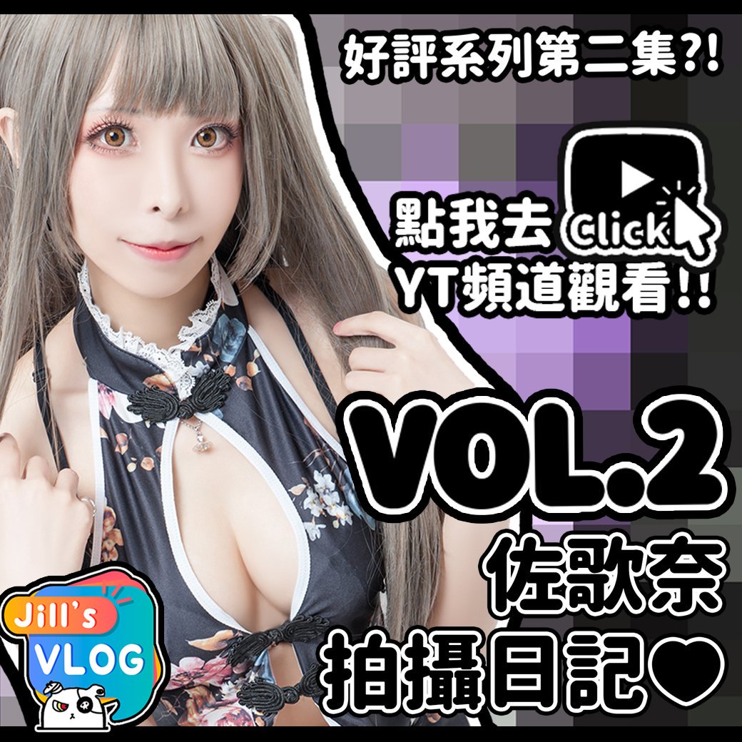 jillpunk on Twitter: "😍😍新米のモデル佐哥奈さんが夏になると共にセクシーになりましたね、美人とデートしない？ _人人人人人人人人人人人 ＞オリジナルコレクション＜ ￣Y ...