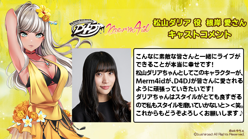 【情報】《D4DJ》團體 Merm4id 釋出原創歌曲試聽影像 @D4DJ 哈啦板 - 巴哈姆特