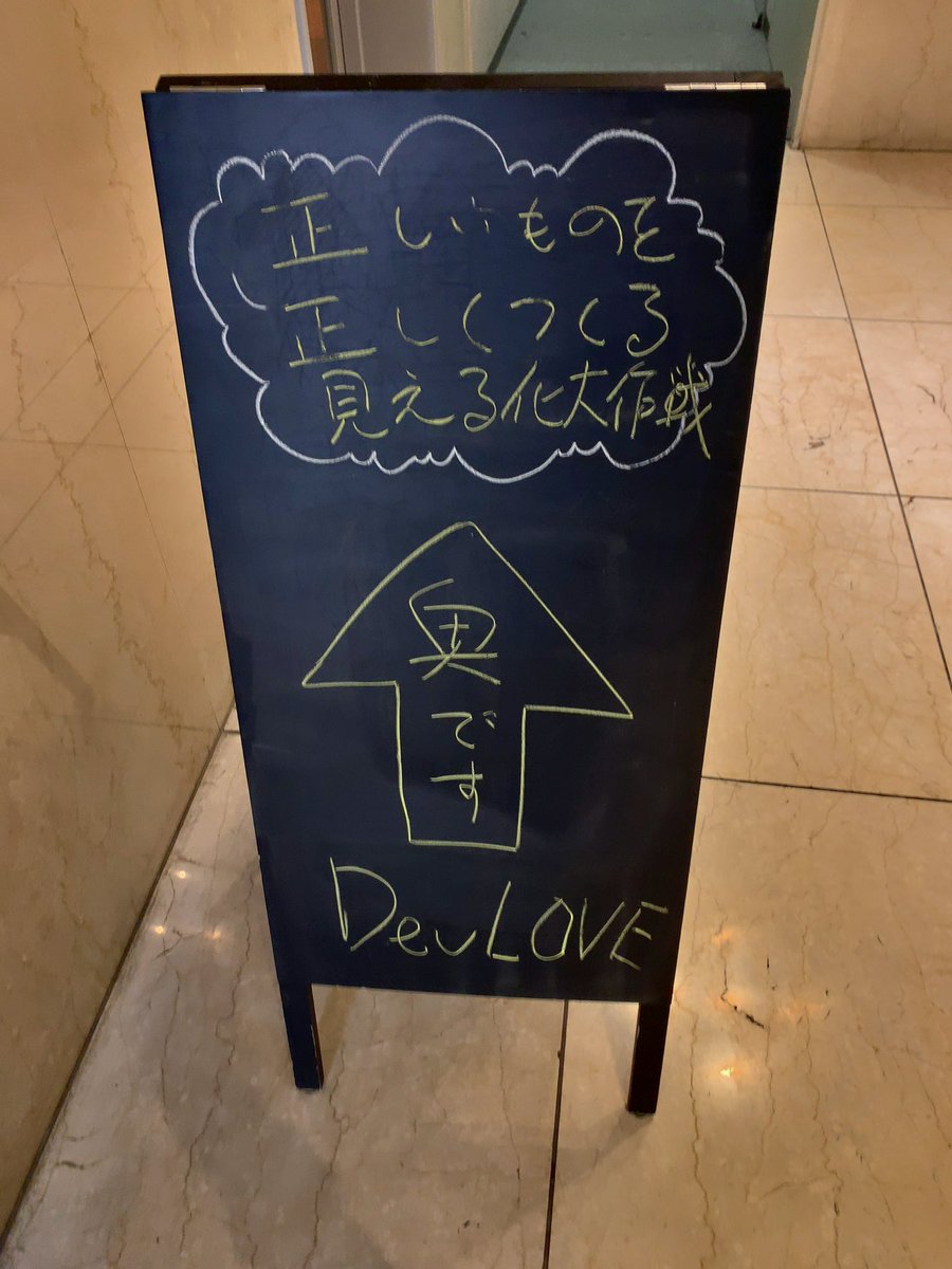 正しいものを正しくつくる見える化大作戦 #devlove - posfie