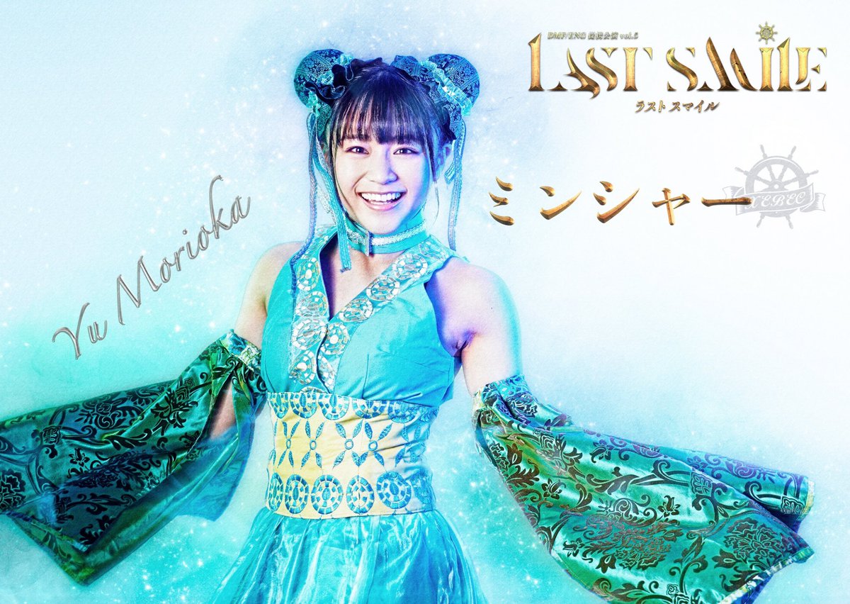 DMF/ENG提携公演Vol.5 舞台「ラストスマイル(2019年Ver.)」感想まとめ - Togetter [トゥギャッター]