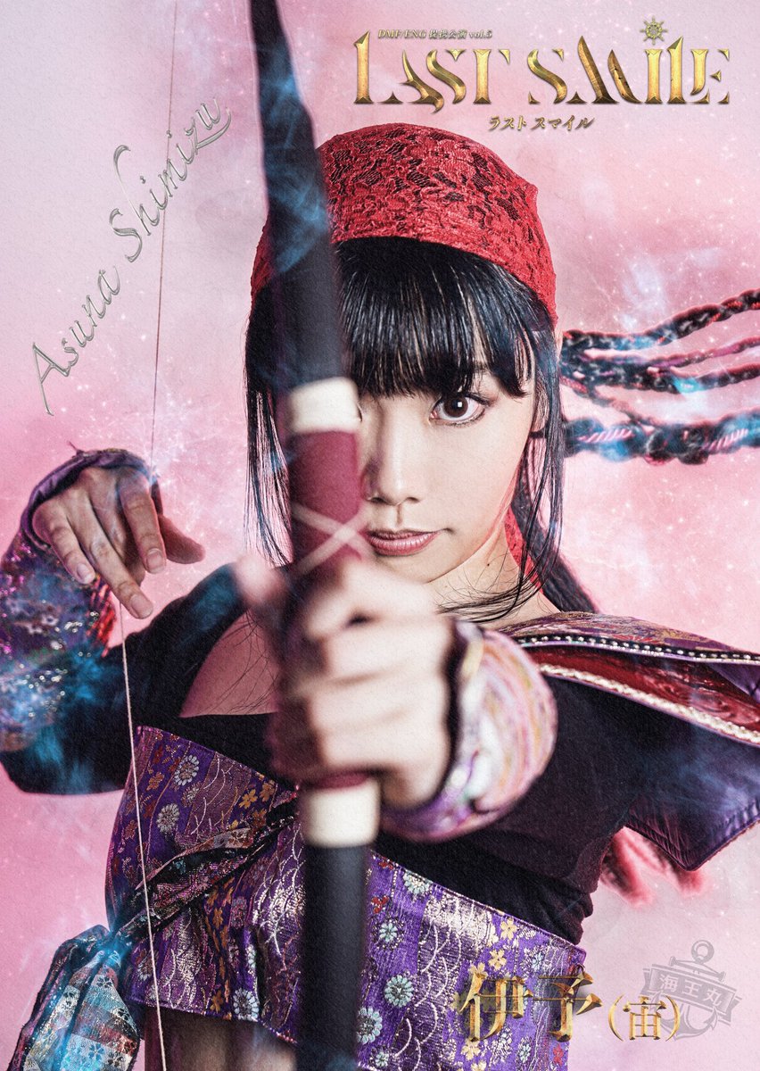 DMF/ENG提携公演Vol.5 舞台「ラストスマイル(2019年Ver.)」感想まとめ - Togetter [トゥギャッター]