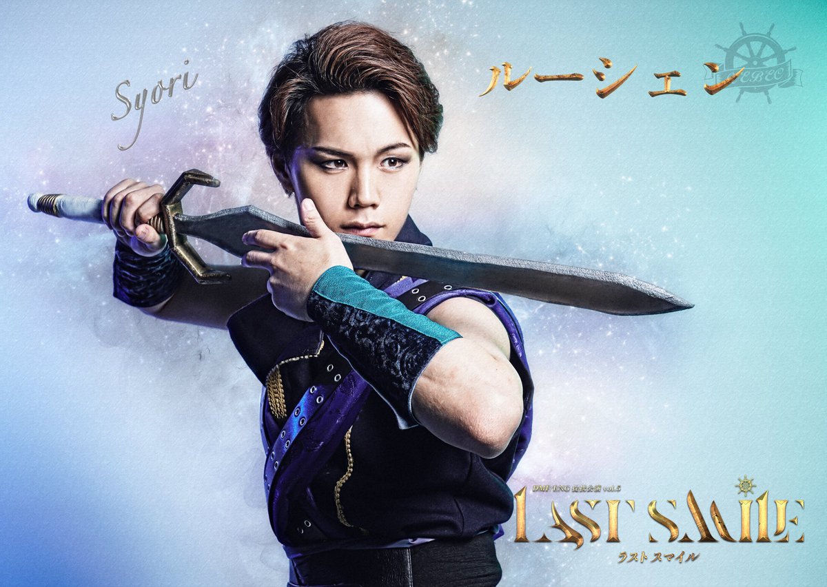 DMF/ENG提携公演Vol.5 舞台「ラストスマイル(2019年Ver.)」感想まとめ - Togetter [トゥギャッター]