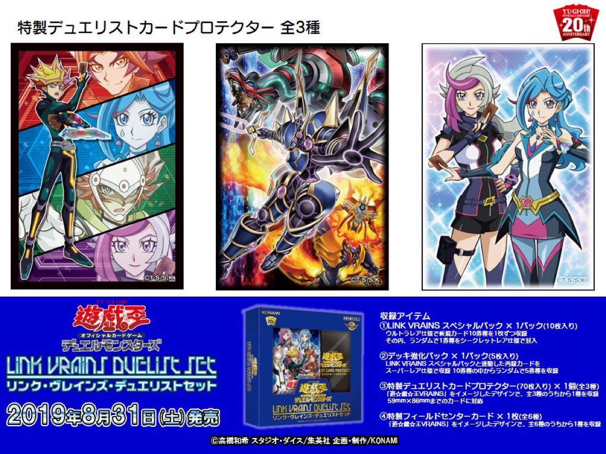 【公式】遊戯王OCG on Twitter: " 【8/31（土）発売 LINK VRAINS DUELIST SET】 『遊⭐️戯⭐️王VRAINS』をイメージした本商品限定のオリジナル ...