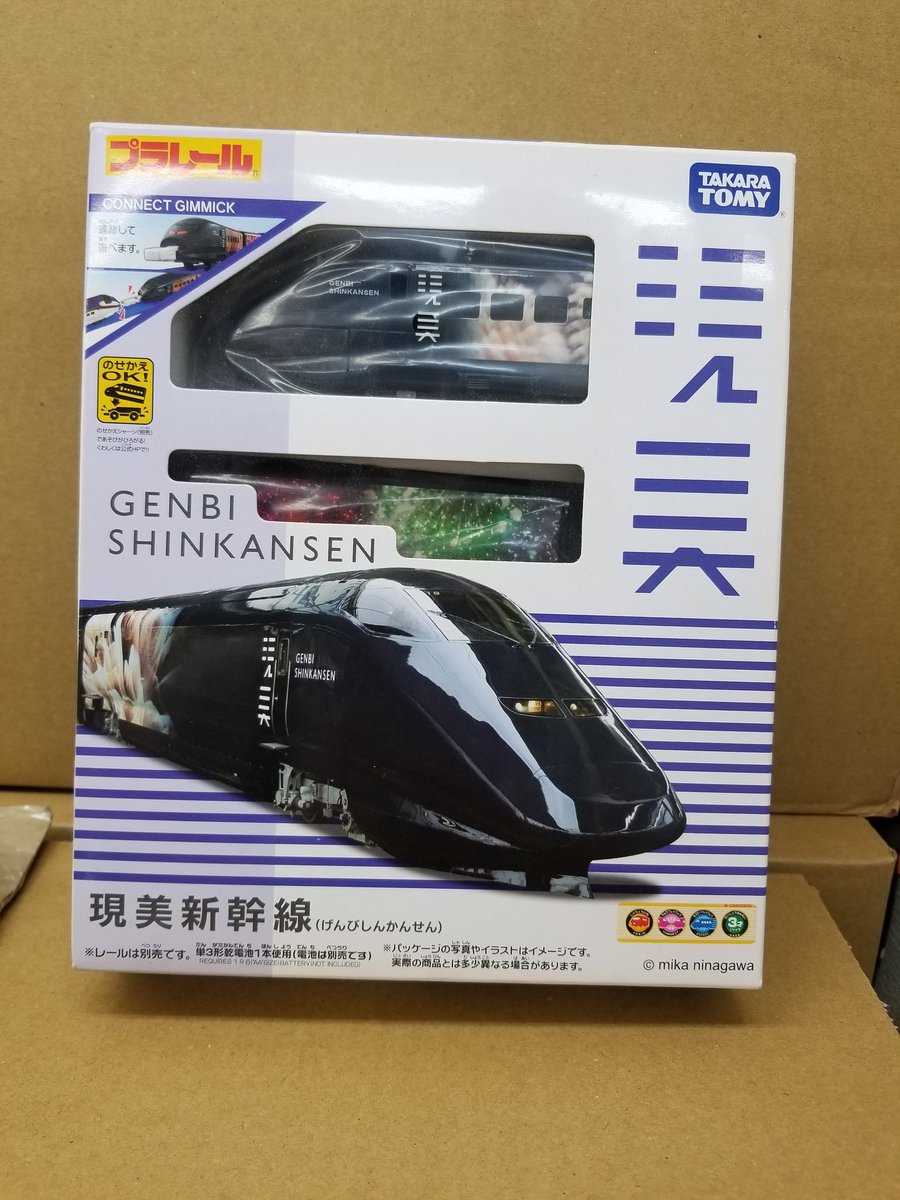 出張買取⠀GENBI SHINKANSEN | トイズキング買取ブログ