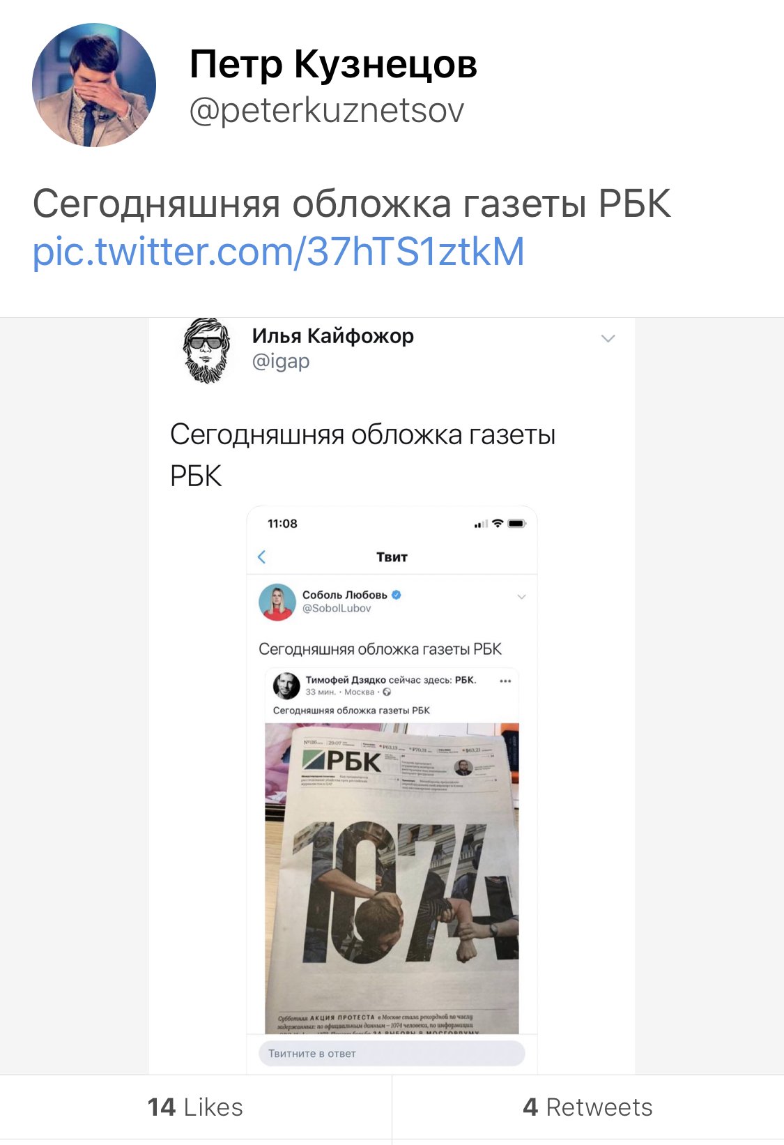 Ilya Varlamov on Twitter: "Сегодняшняя обложка газеты РБК…