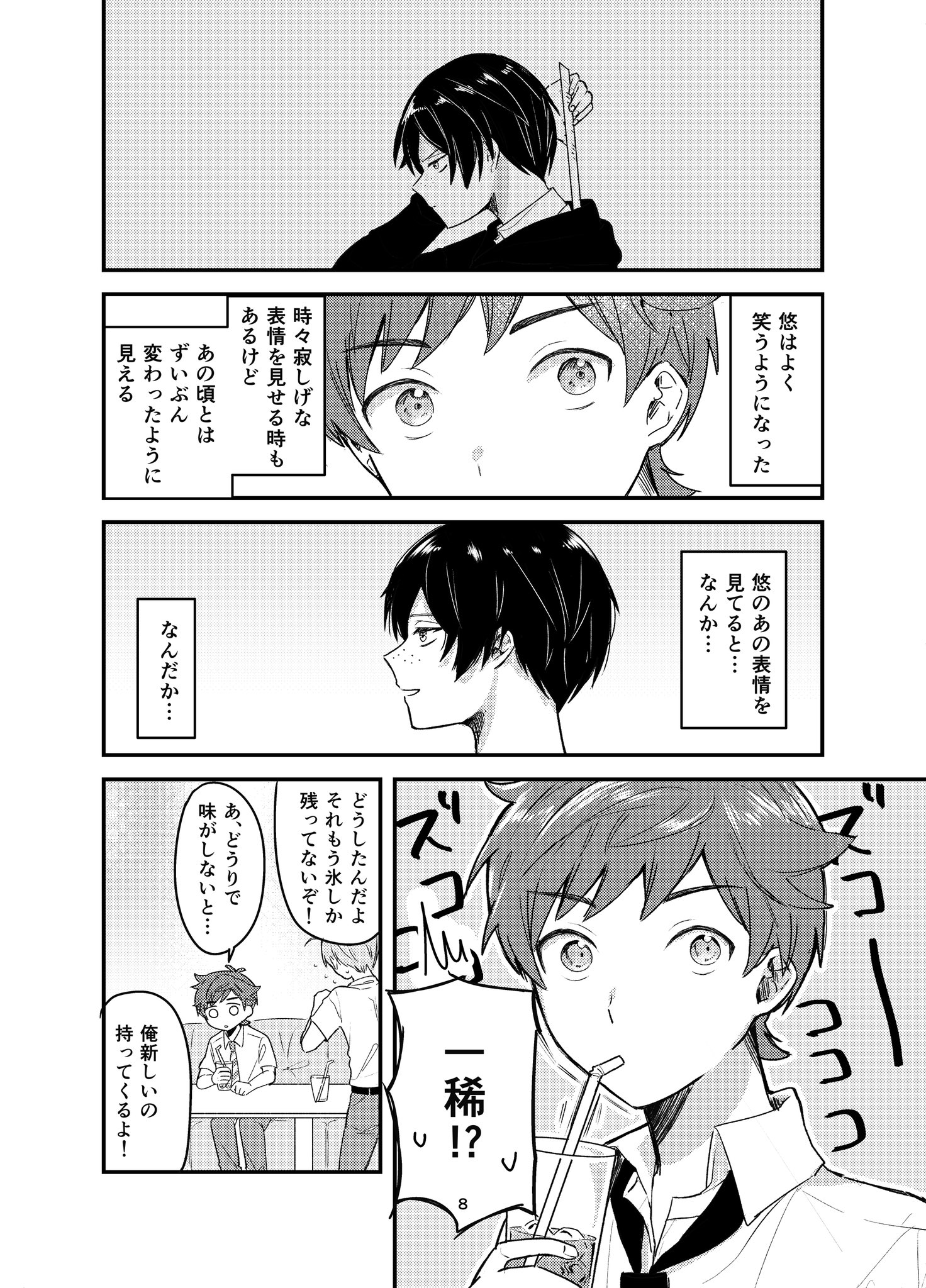 hamu on Twitter: "8/4あさくさ三昧2新刊サンプル(1/2) 「どうせ罪人のふたり」B5/40P/¥500 三年後のカズトオです かずきがとおいのことでなんだか悩んでる感じの ...