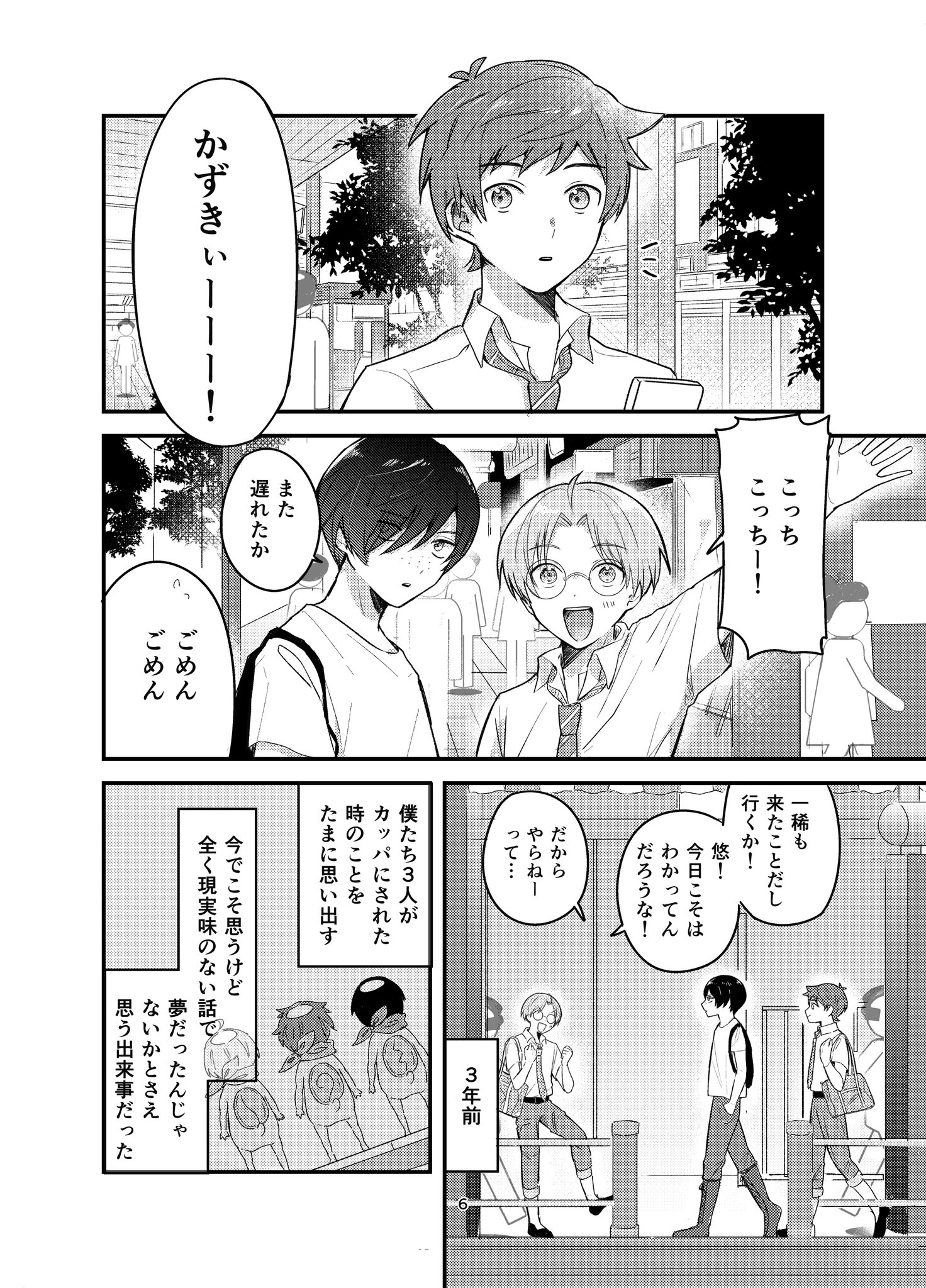 hamu on Twitter: "8/4あさくさ三昧2新刊サンプル(1/2) 「どうせ罪人のふたり」B5/40P/¥500 三年後のカズトオです かずきがとおいのことでなんだか悩んでる感じの ...