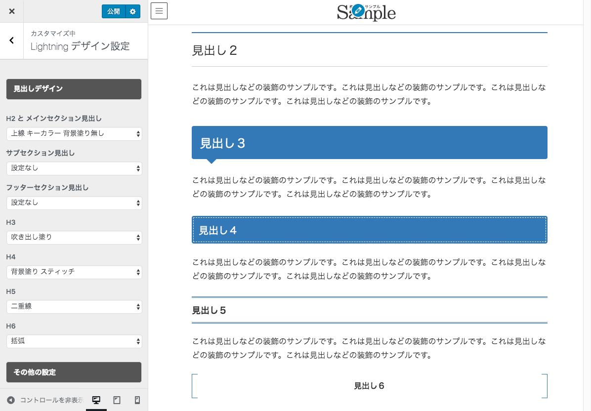 Hidekazu Ishikawa on Twitter: "Lightning Pro に見出しデザイン変更機能追加しました！ 1.6.1 〜 で利用できます。 #wplightning # ...