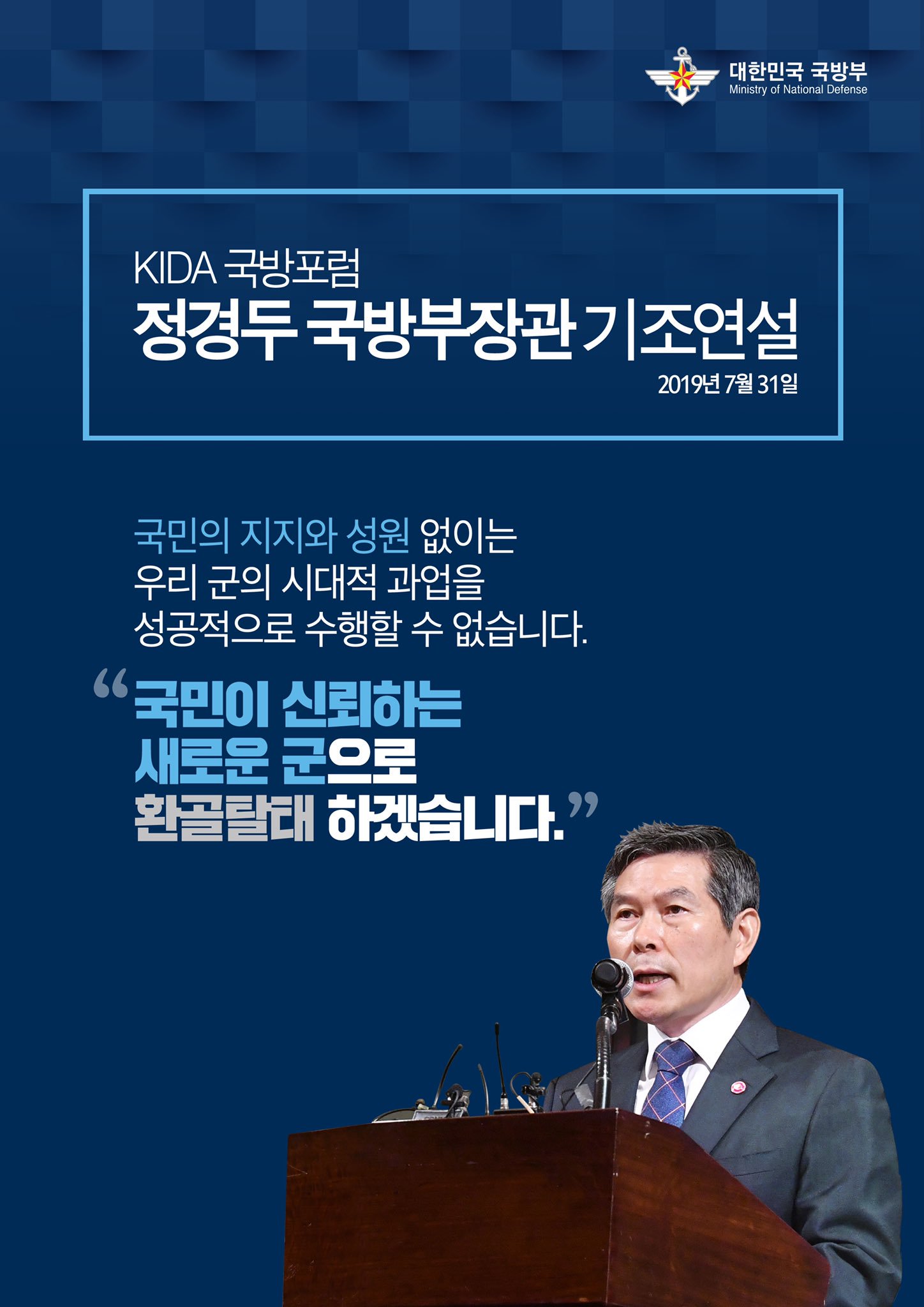 국방부 트위터 대변인 On Twitter 정경두 국방부장관은 오늘 한국국방연구원이 주최한 국방포럼에서 기조연설을 통해