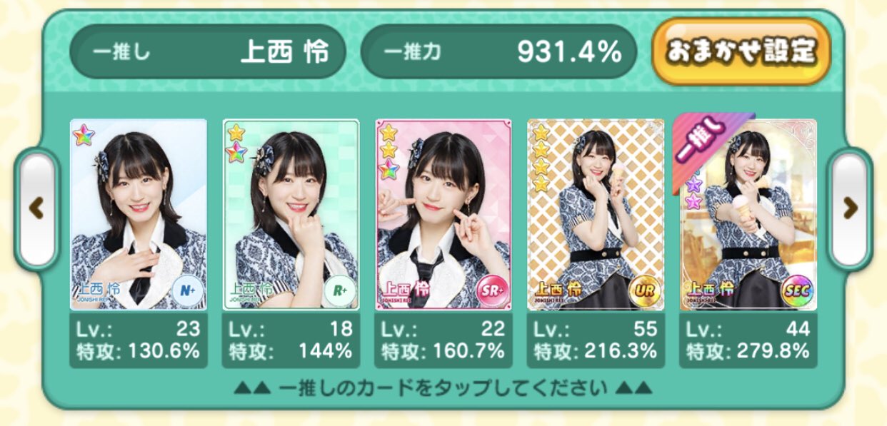 上西怜【NMB48 公式です！】 on Twitter: "#NMB48の麻雀てっぺんとったんで TVCM権をかけたイベントがまもなく8/1から開始されます‼︎ 推しメンガチャが残り20分で ...